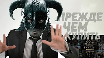 Сколько стоит Скайрим в стим?