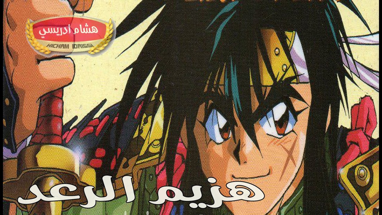 هزيم الرعد ___ hazimo ra3d __hicham idrissi - YouTube