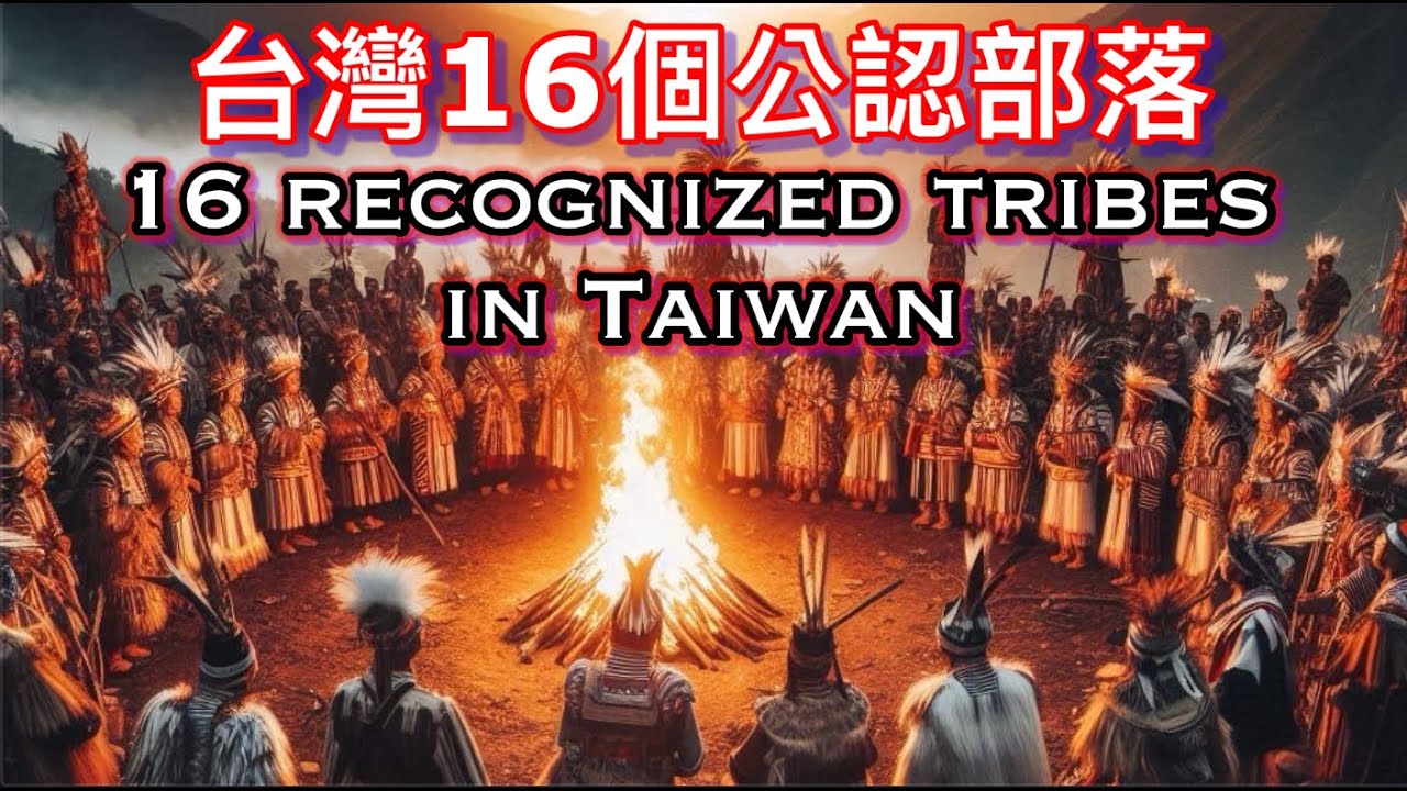 16 Recognized Tribes in Taiwan | Taiwanese Indigenous People - YouTube