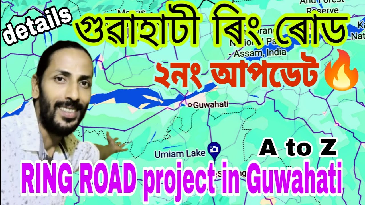 RING ROAD project in Guwahati💥 details and A to Z👍সবিশেষ লগতে নতুন আপডেট, জানক🔥ৰিং ৰোডটো মেপত ...