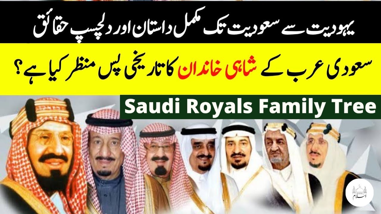 Saudi Royals Family Tree | Sudi Family Complete History " By Islam ...