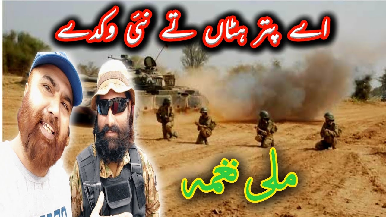 ay putter hattan tay nai vikday | heart touch sad song | milli naghma ...