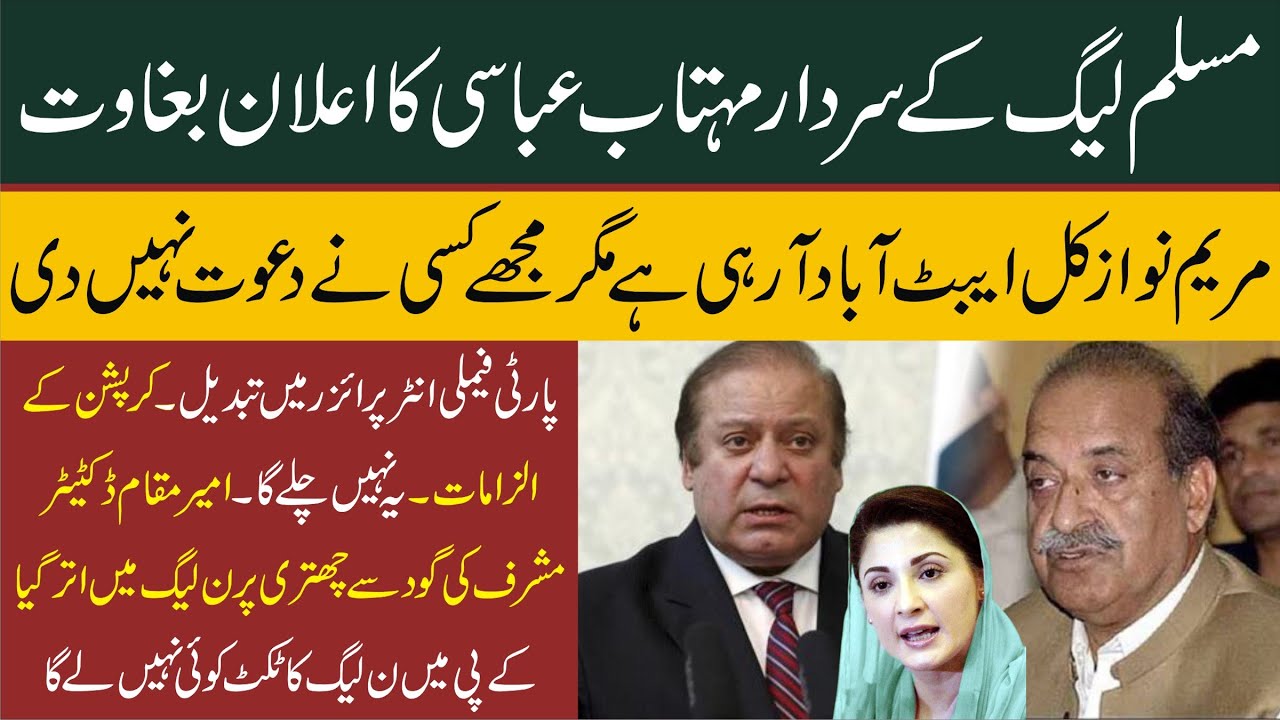 PMLN Sardar Mehtab Abbasi Sensational Press Conference | Nawaz Sharif ...