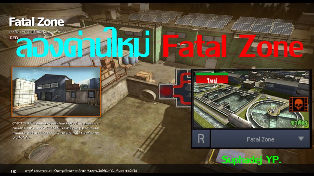 POINT BLANK : เจอกันง่ายจัดไม่งงกับด่าน Fatal Zone! - YouTube
