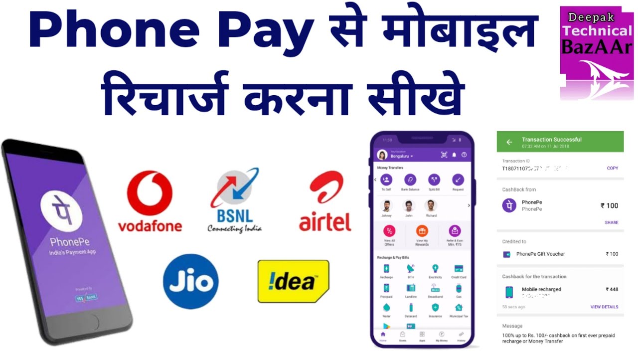 Phone pay se mobile recharge kaise kare | मोबाइल रिचार्ज कैसे करें ...