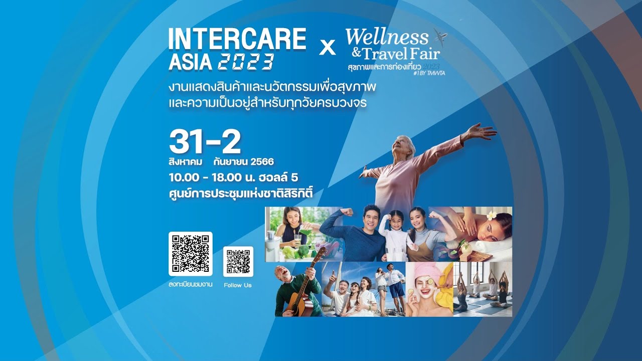 บรรยากาศงาน InterCare Asia 2023 - YouTube