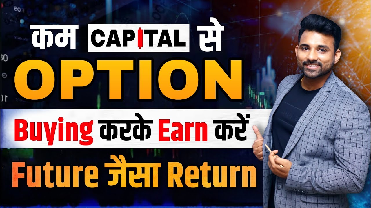 Option Trading with Low Capital | कम Capital से Option Buying करके Earn ...