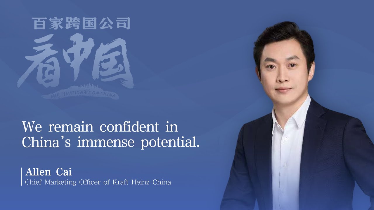 Multinationals on China｜Kraft Heinz Allen Cai: We remain confident in ...