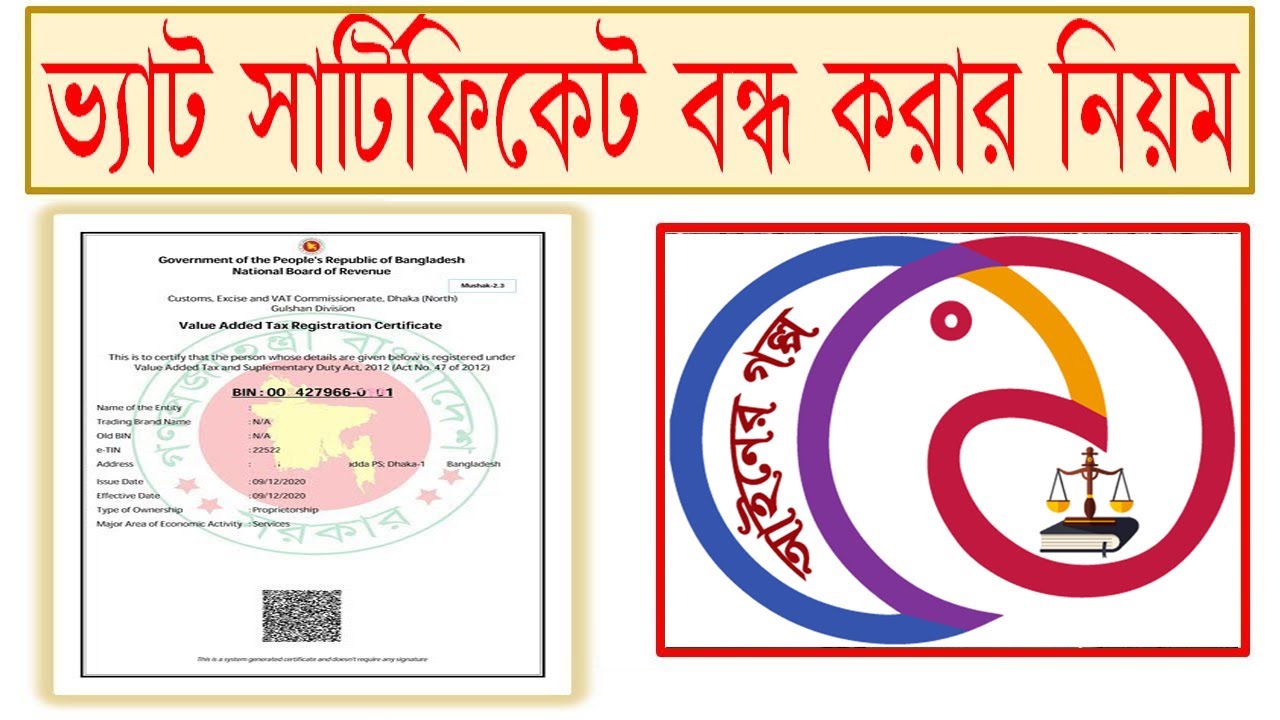 VAT Cancellation Process - How To Cancel BIN Certificate - YouTube