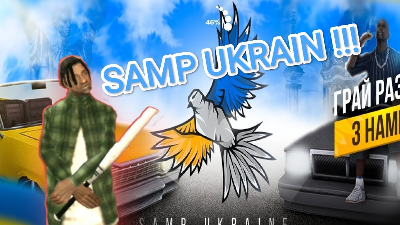 SAMP UKRAINE 😳!!!! Новий самп проект? SAMP/САМП - YouTube