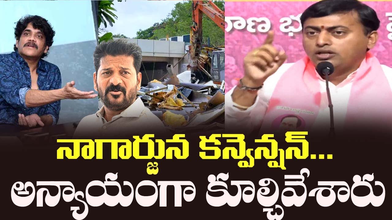 Anugula Rakesh Reddy Comments on Nagarjuna N Convention Hall | Revanth ...