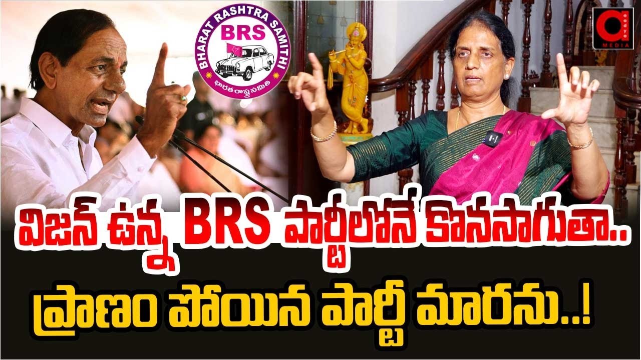 BRS Leader Sabita Indra Reddy Is Not Going To Congress Party | KCR | CM ...