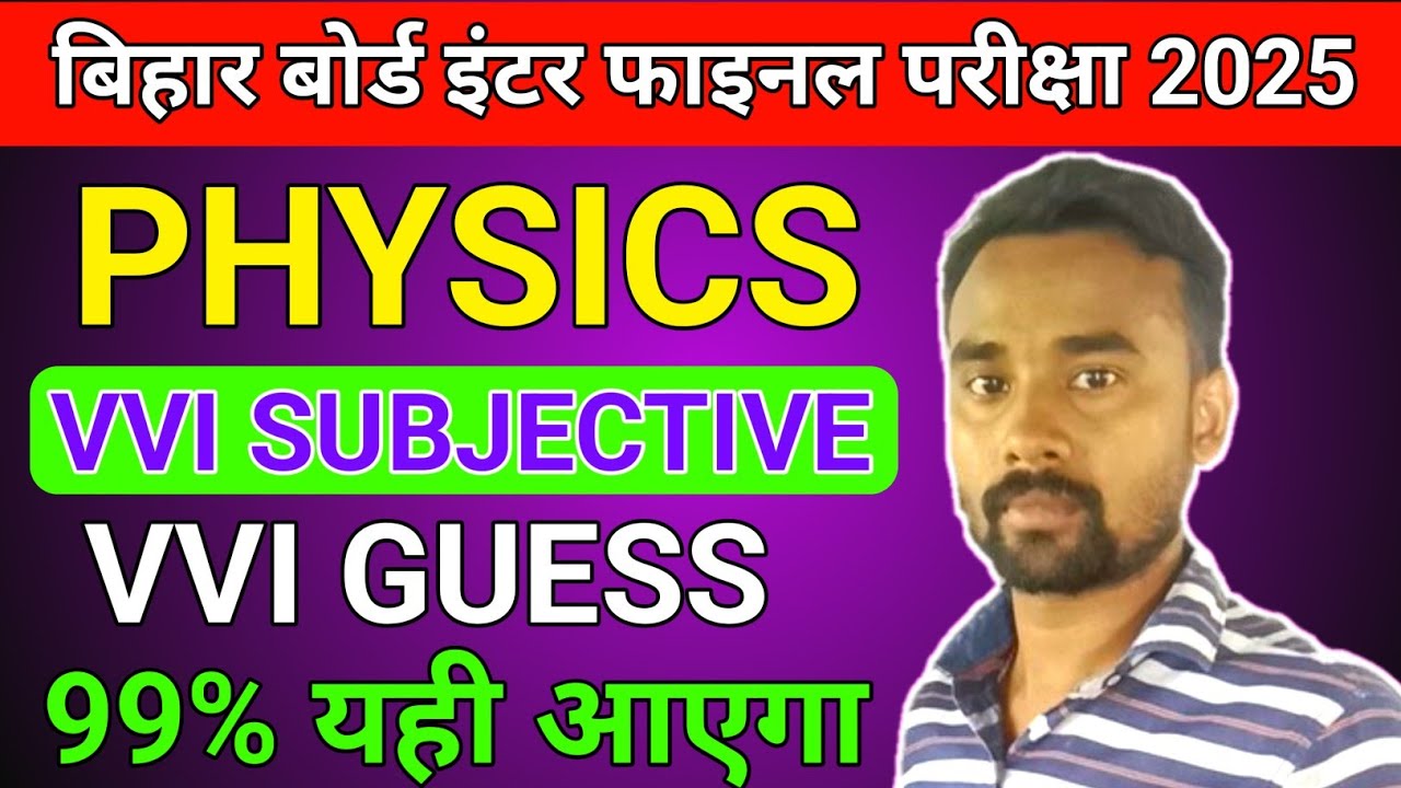 physics class 12 vvi subjective 2025 exam || Physics Vvi Question and ...