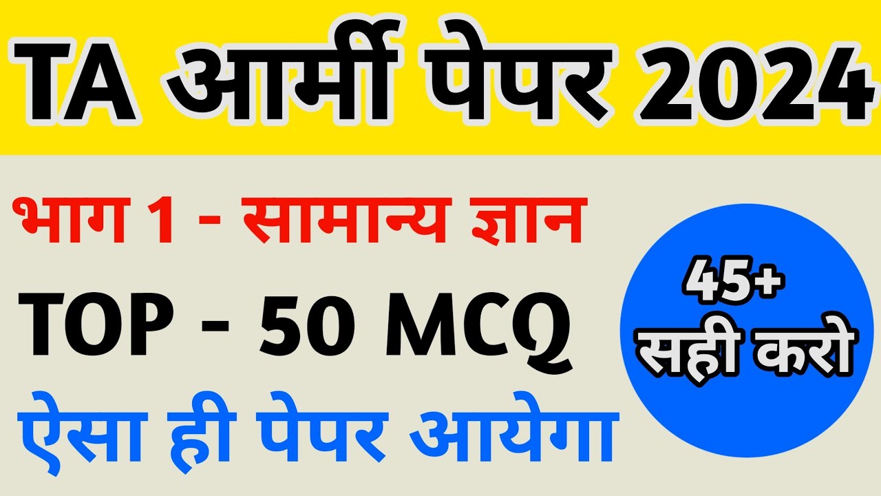 Army TA Test 2024 | Army TA Test GK GS MCQ | TA Army model Paper 2024 ...