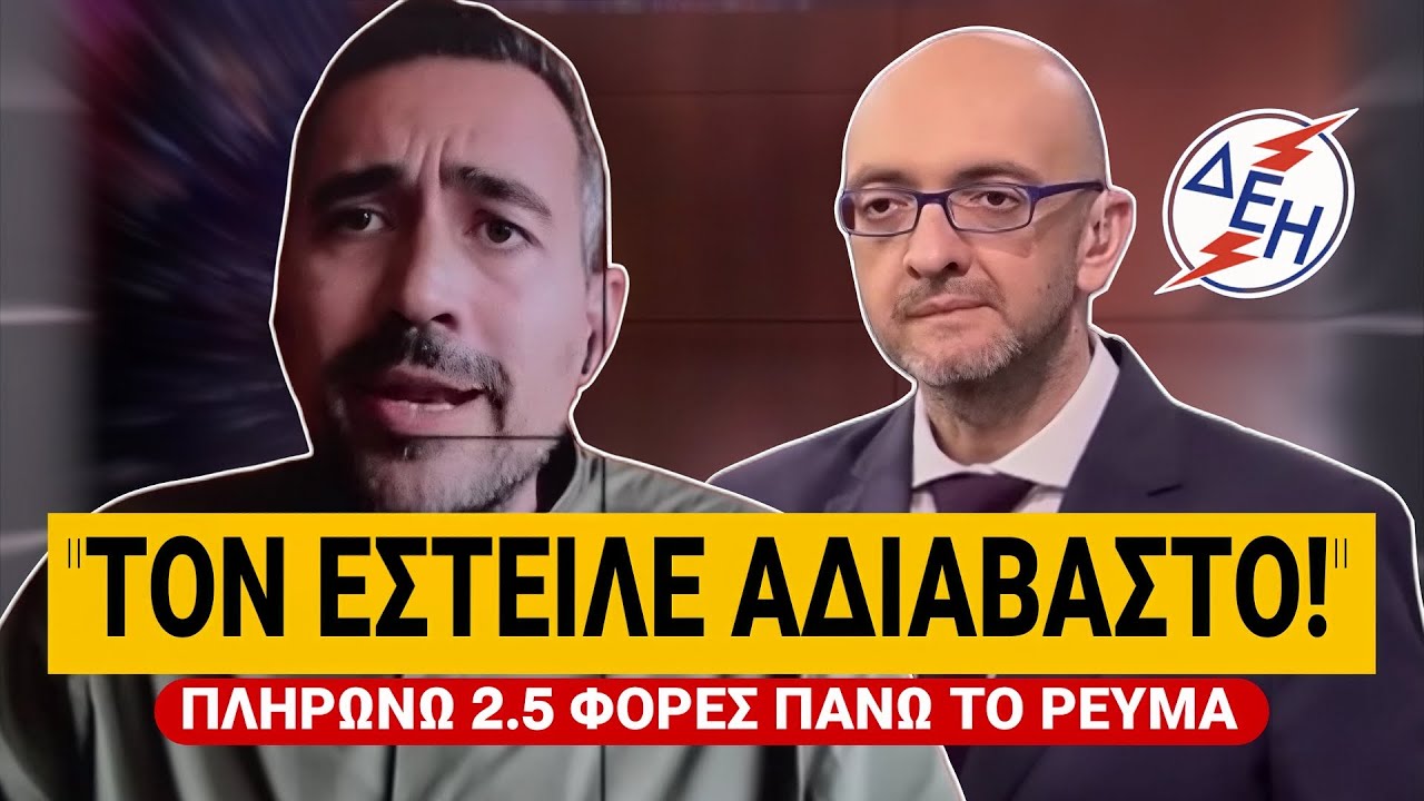 🔥 Νιφούδης ΞΕΜΠΡΟΣΤΙΑΖΕΙ τον Ζάχαρο – «Πληρώνω 2.5 φορές πάνω το ρεύμα ...