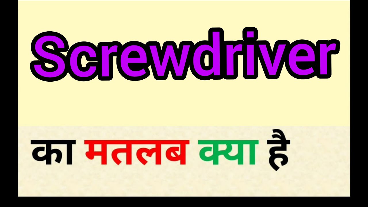 Screwdriver Meaning In Hindi Screwdriver Ka Matlab Kya Hota Hai screwdriver-meaning-in-hindi-screwdriver-ka-matlab-kya-hota-hai