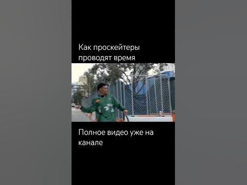 скейт влог #скейт #скейтборд #скейтбордингвмассы #скейтбординг #зима ...