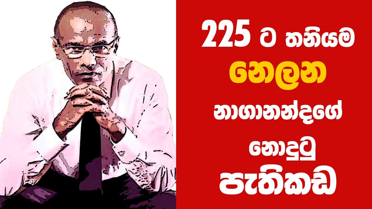 System Change | සිස්ටම් චේන්ජ් (Nagananda Kodituwakku) - YouTube