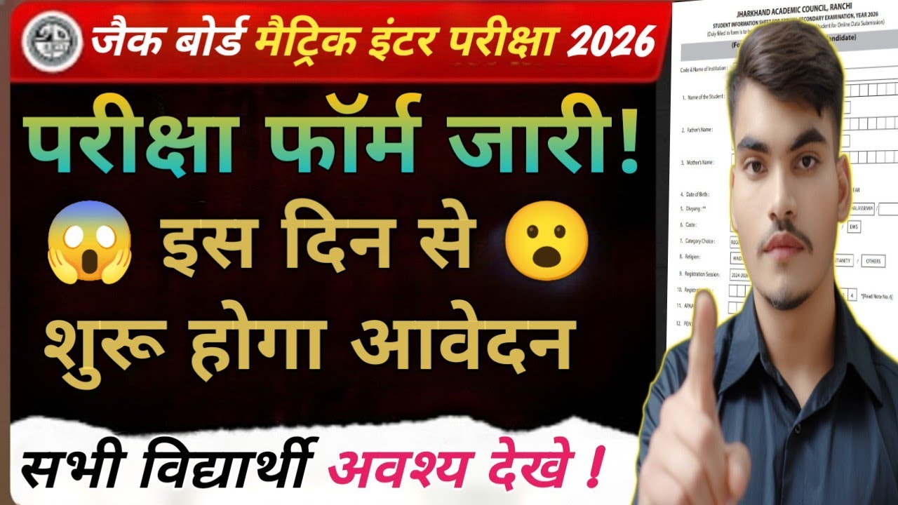 Class 10 & 12 Ka Registration Date Hua Jari Jac Board Class 10th Aur ...