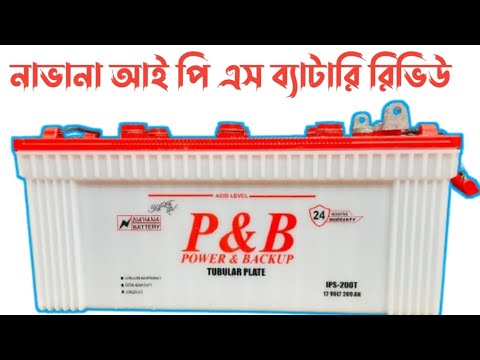 Navana IPS battery 130T full review 2025. - YouTube