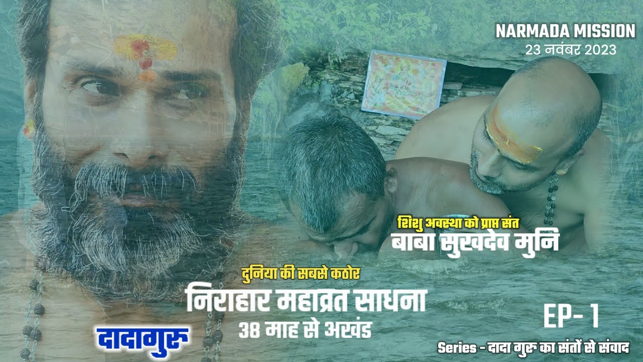 शिशु अवस्था को प्राप्त संत बाबा सुखदेव मुनि एवं दादागुरु का संवाद। BABA ...