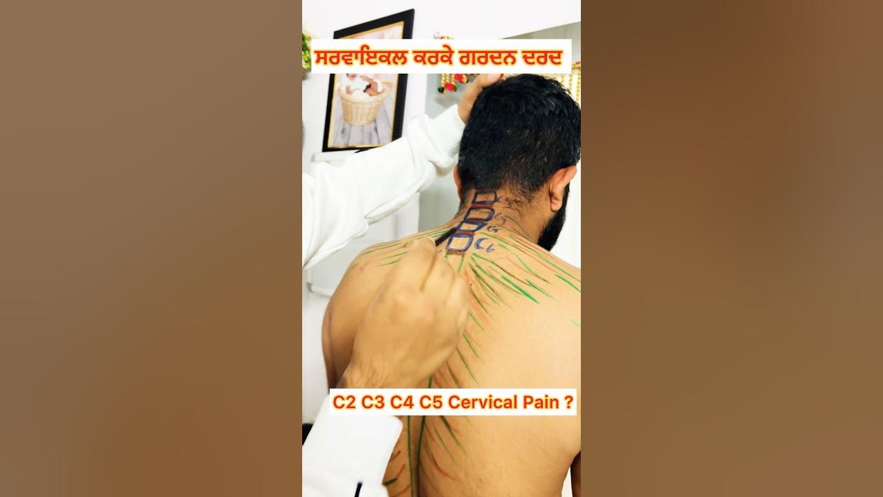 ਸਰਵਾਇਕਲ ਗਰਦਨ ਦਰਦ ?? 🦵 C2 C3 C4 ਮਣਕਿਆਂ ਚ ਗੈਪ ? Cervical Neck Pain Relief ...