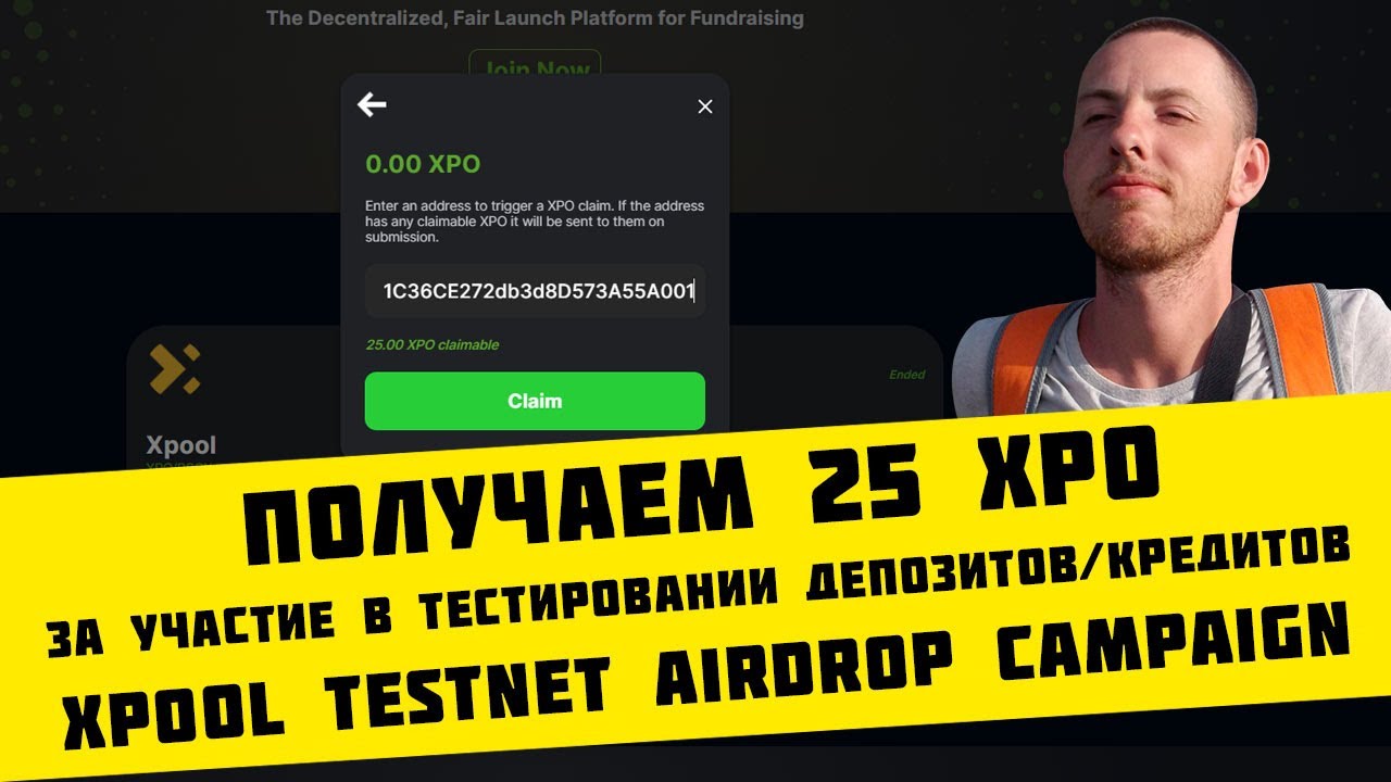 Получаем 25 XPO за участие в XPOOL TESTNET AIRDROP CAMPAIGN - YouTube