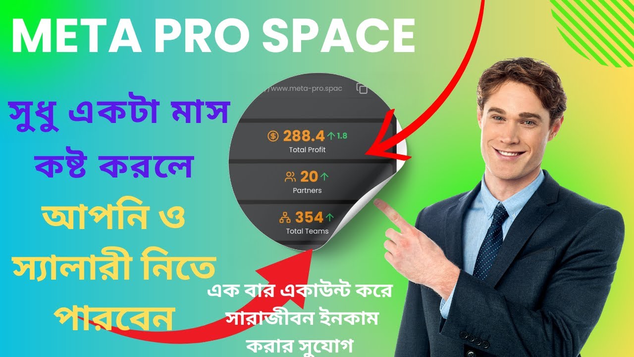 Meta Pro Space !! একাউন্ট করার পর সুধু একটা মাস কষ্ট করলে আপনি ও ...