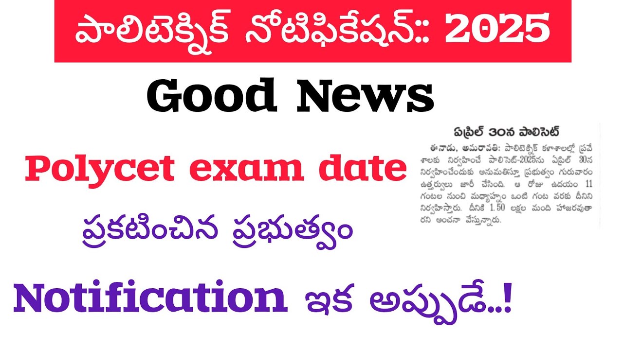 AP POLYTECHNIC NOTIFICATION 2025 |AP POLYCET 2025 | POLYTECHNIC COMMON ...