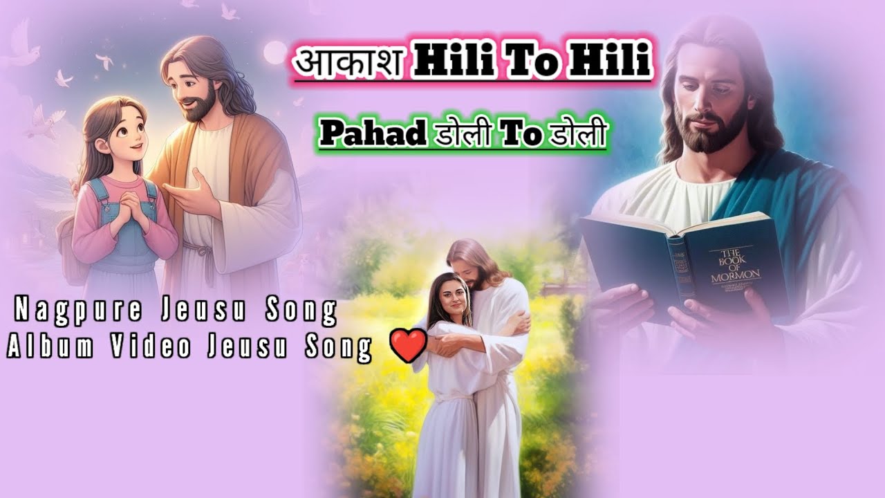 Akash Hili To Hili Nagpuri Jeusu Album Song akash-hili-to-hili-nagpuri-jeusu-album-song