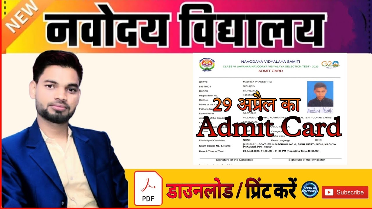 Jnv admit card 2023 class 6 | Jawahar navodaya vidyalaya admit card ...
