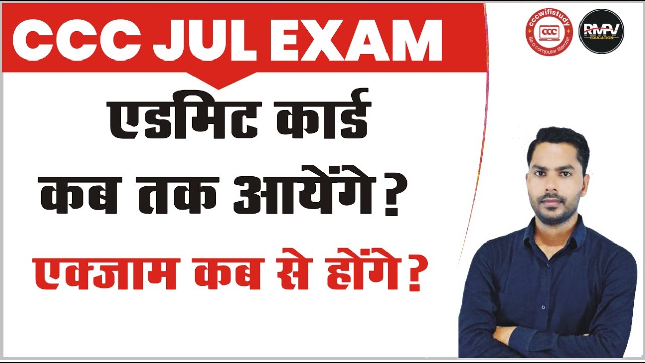 CCC JULY EXAM DATE 2024 | कब से होगे आपके exam जानिए इस वीडिओ में | # ...
