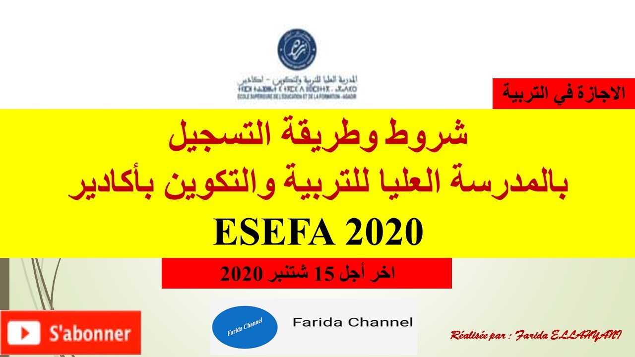 Inscription ESEFA 2020 شروط وطريقة التسجيل بالمدرسة العليا للتربية ...