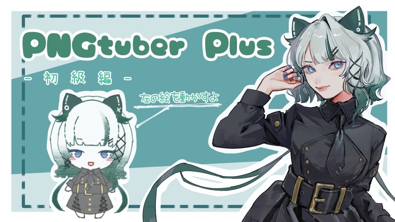 PNGtuber Plus 初級編 - YouTube