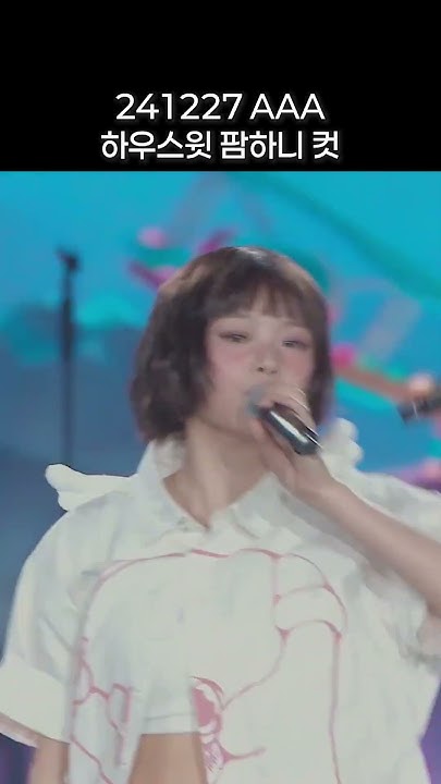 울 똥강아지 왤케신남ㅋㅋ 슈내 팜하니컷 [241227 AAA] #하니 #Hanni #ハニ #NewJeans - YouTube