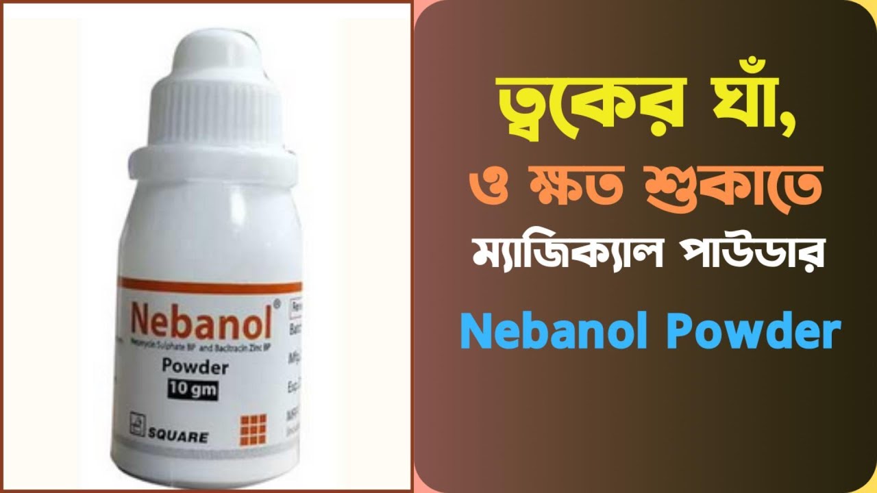 Nebanol powder । nebanol powder এর কাজ কি । NEBANOL powder uses ...