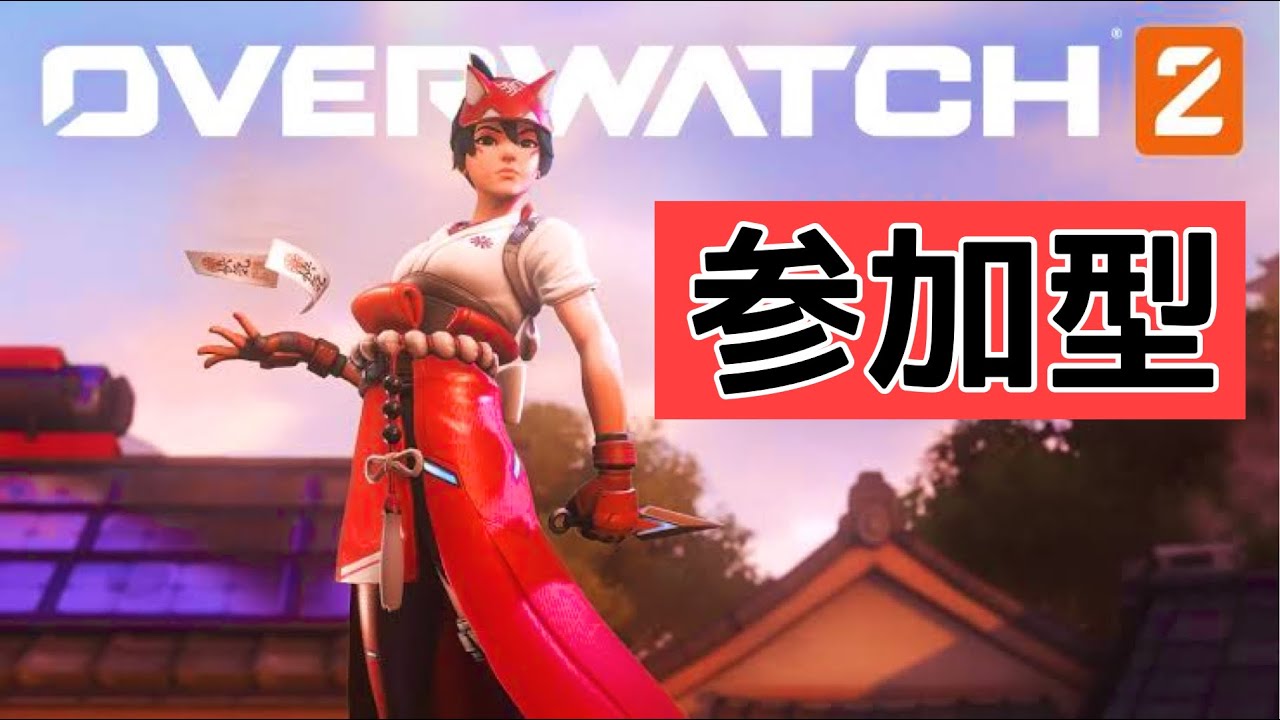 [参加型]ﾗｲﾊﾞﾙﾏｯﾁ.ｺﾞｰﾙﾄﾞ帯OW2 #14 - YouTube