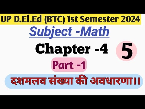 UP.D.EL.ED(BTC) 1st Semester 2024/Math/Chapter-/Part-1/दशमलव संख्या की ...