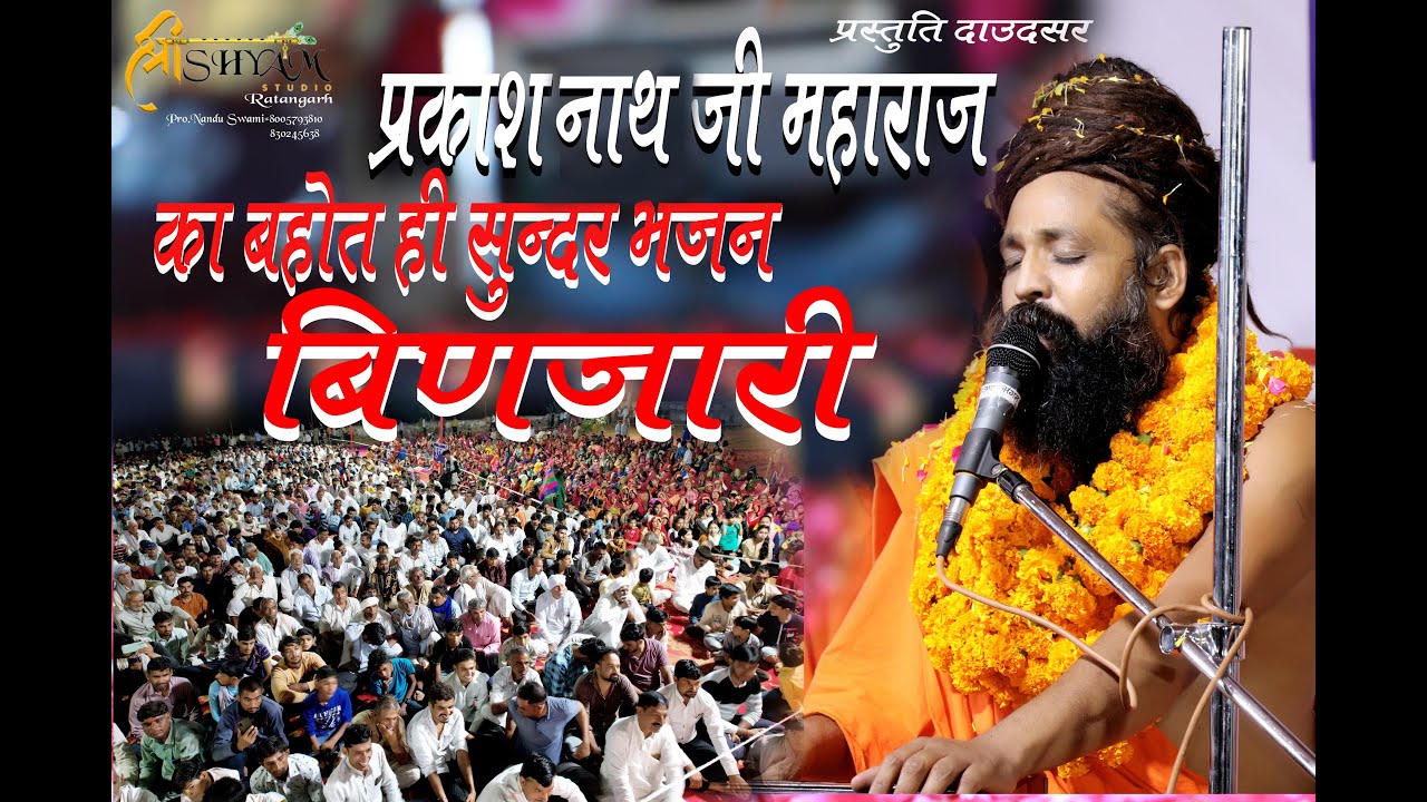 Binjari Bhajan Prakash Nath Ji Maharaj ke dwara bahut hi Shandar bhajan ...