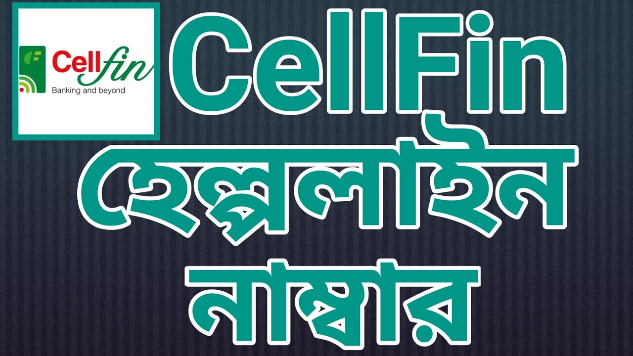 Cellfin hotline number cellfin customer care number সেলফিন এর সাথে কথা ...