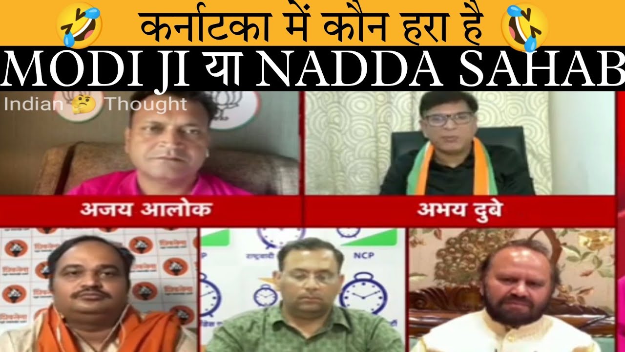 कर्नाटका में कौन हरा MODI/NADDA ? गोदी मीडिया का नया अवतार क्या है ...