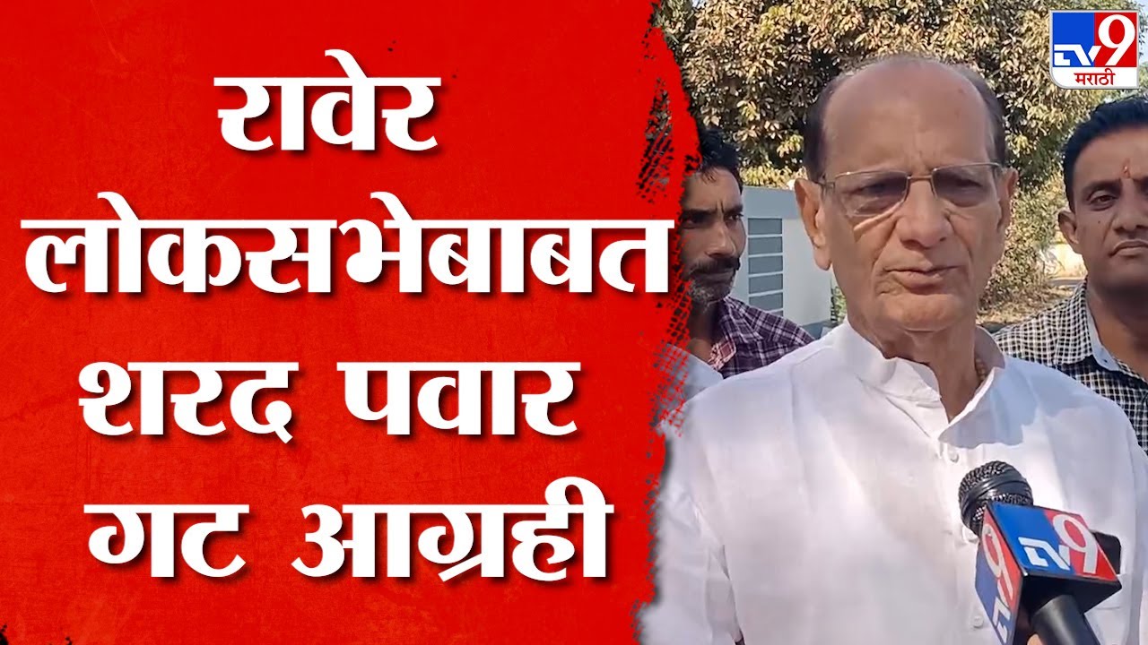 Ravindra Patil | रावेर लोकसभेबाबत शरद पवार गटाचे जिल्हाध्यक्ष रवींद्र ...