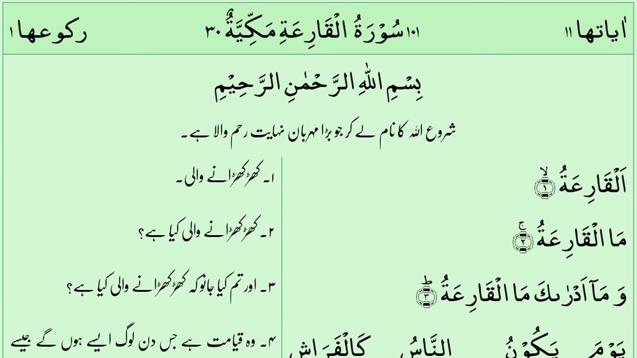 101 Surah Qaria |سورہ قارعہ‎| Full with Urdu Translation by Hani Ar ...