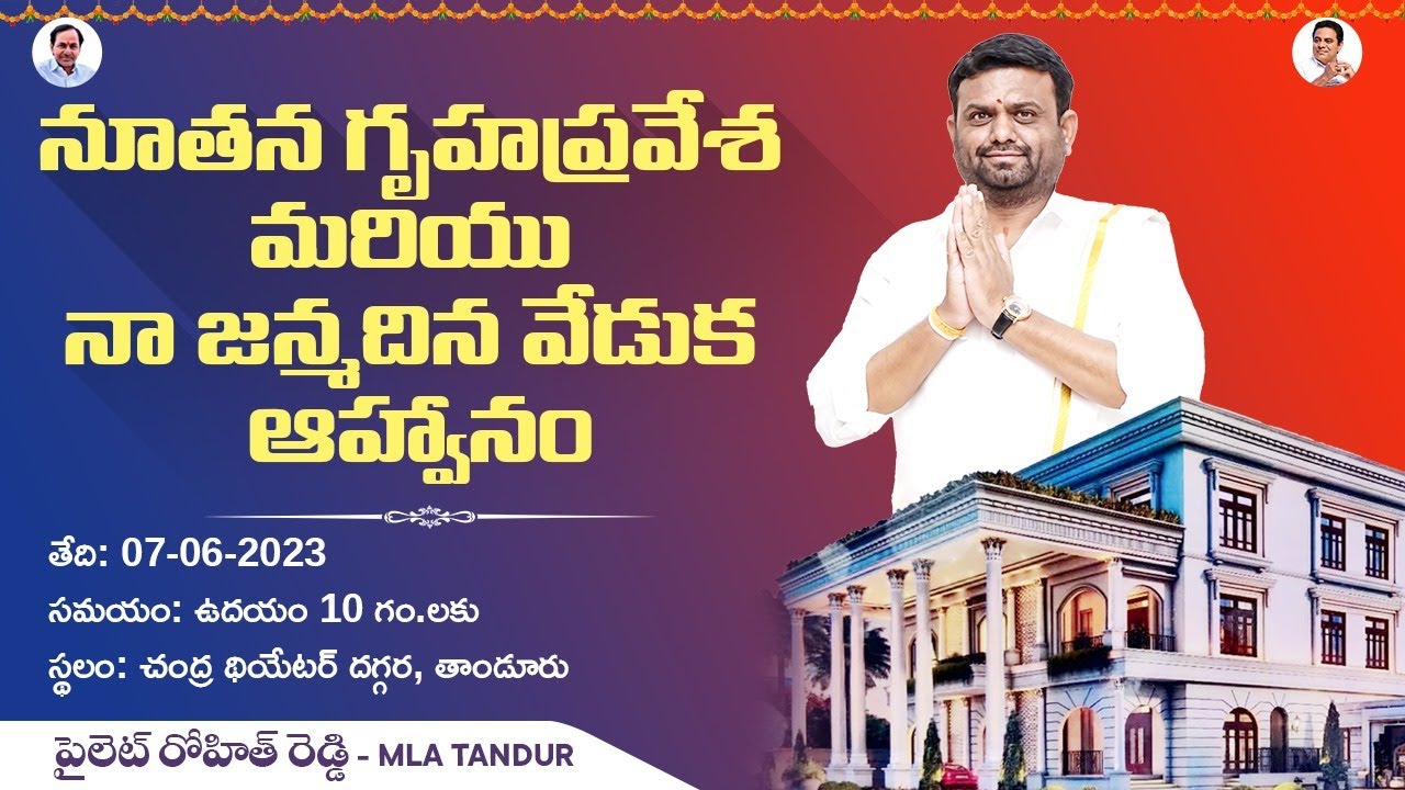 Pilot Rohit Reddy Invites People of Tandur To His Birthday And ...