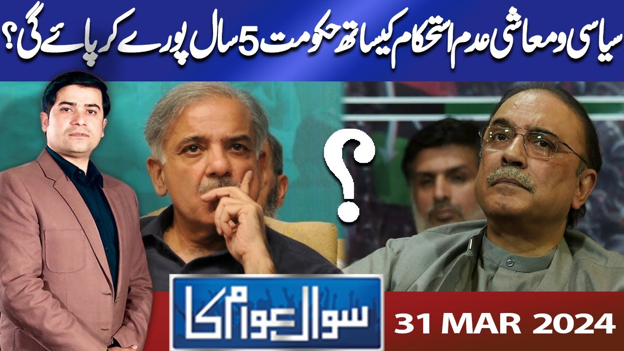 Sawal Awam Ka | Masood Raza | 31 Mar 2024 | Dunya News - YouTube