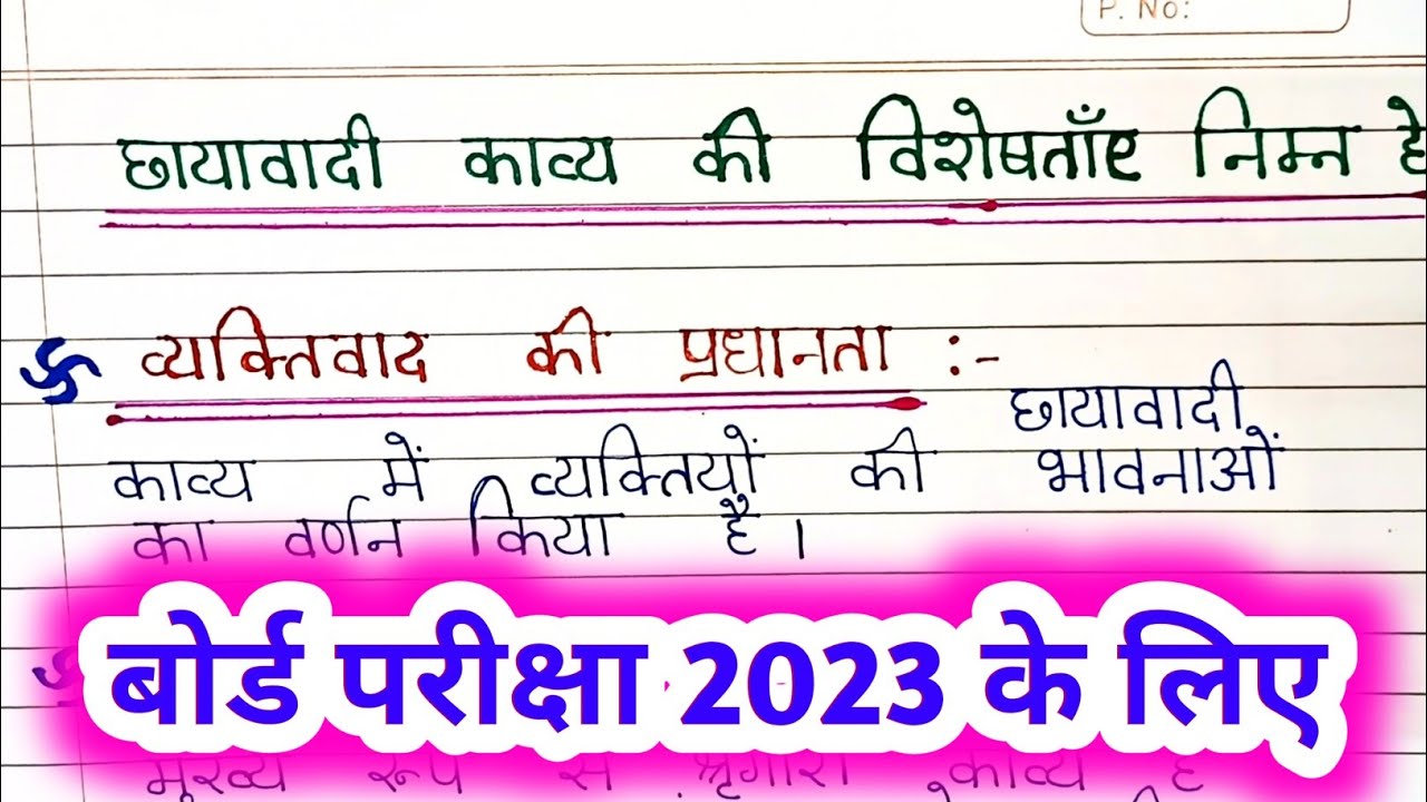 chayavad ki visheshta /छायावाद की विशेषताएं / chhayavad ki visheshta ...