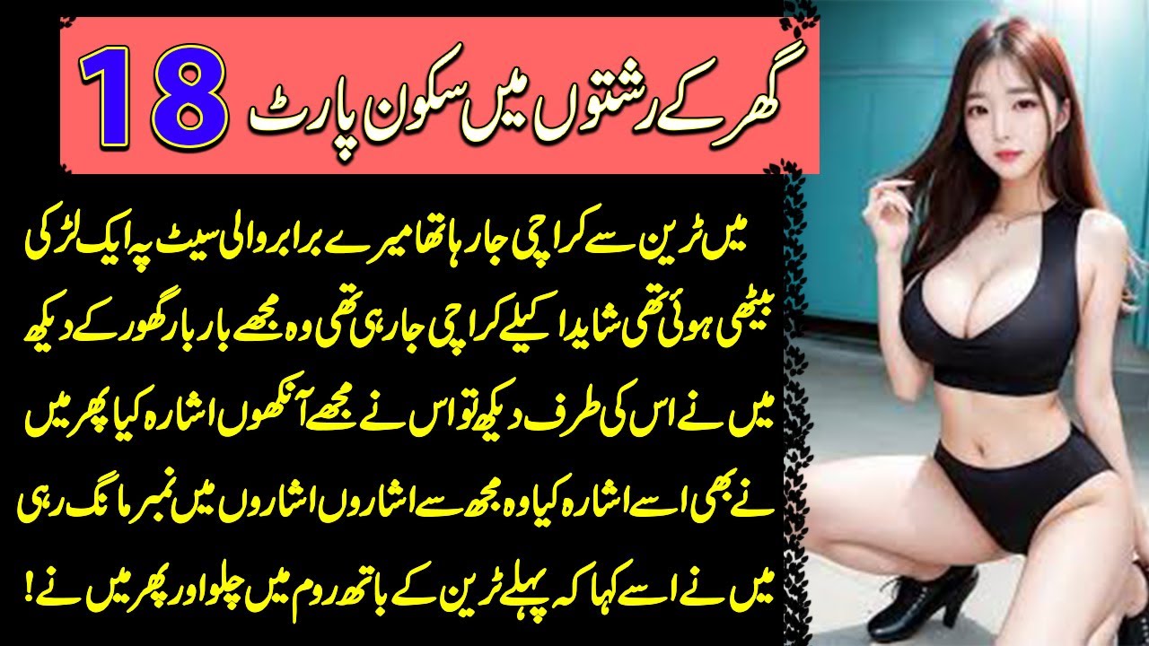 Ghar Ke Rishto Main Sakoon Episode Number 18 | Urdu Hindi story | Urdu Heart Touching Story ...