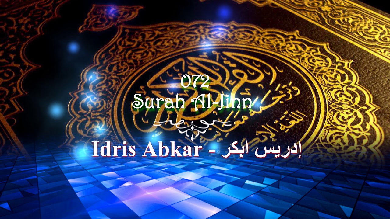 4K 072 Surah Al Jinn Idris Abkar القارئ الشيخ إدريس ابكر
