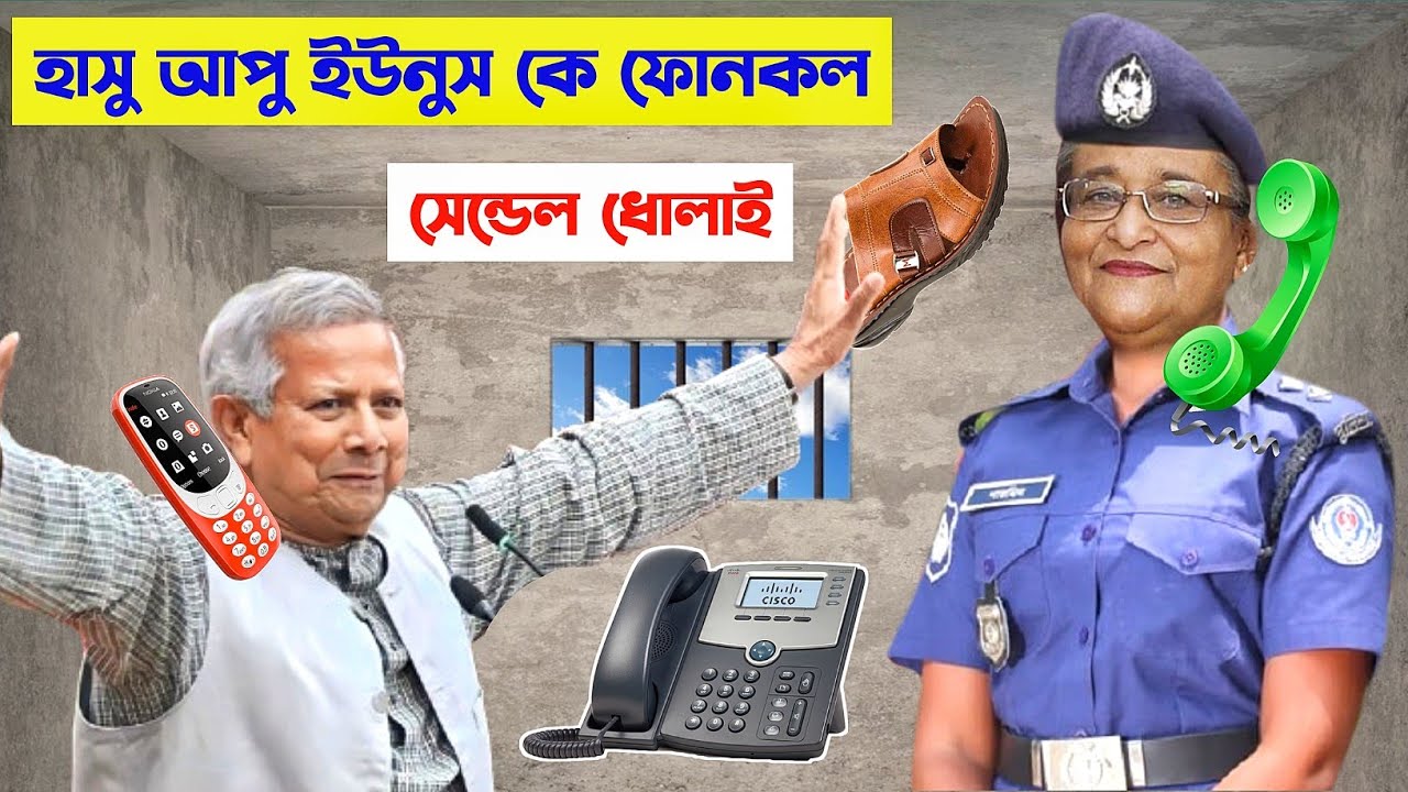 Sheikh Hasina ড. ইউনুস কে Phone Call | Hasina Phone Call With Dr. Yunus ...