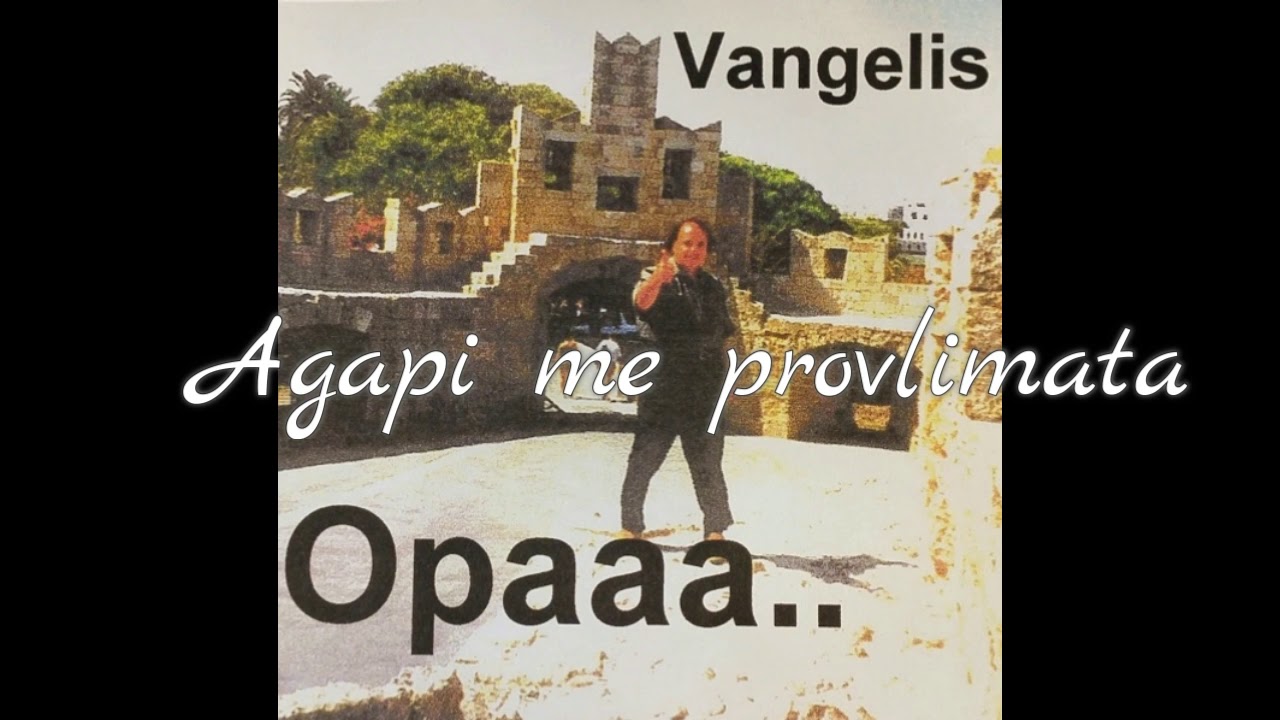 Βαγγελης Σπανουδακης - Αγαπη με Προβληματα - YouTube